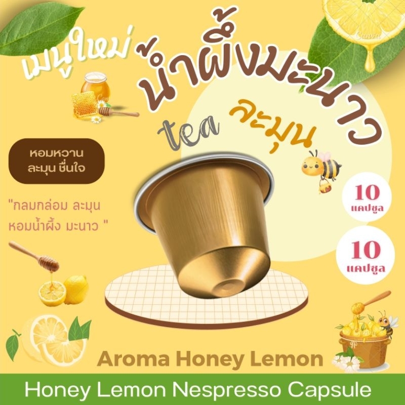 Nespresso น้ำผึ้งมะนาว แคปซูล เข้มข้น จากน้ำผึ้งมะนาว เข้มข้น Honey ...