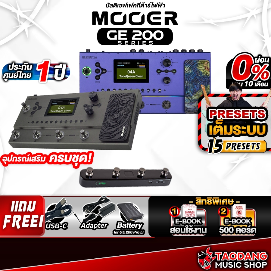 Mooer GE200 Pro / Pro Li มัลติเอฟเฟค Mooer GE200 Multi Effects - เต่า ...