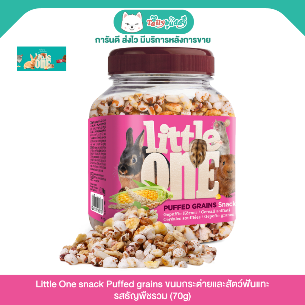 ล็อตใหม่ ! Little One snack Puffed grains ขนมกระต่ายและสัตว์ฟันแทะ รส ...