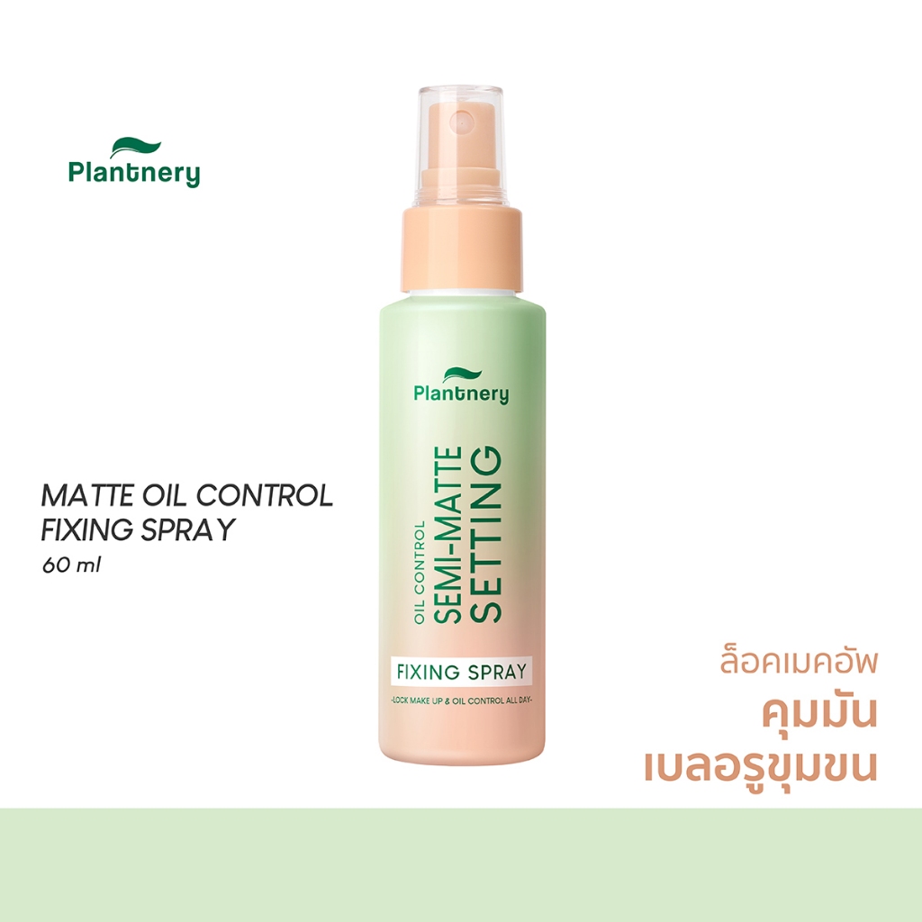 Plantnery Matte Oil Control Fixing Spray 60 ml ล็อคหน้าเป๊ะ ไม่หลุด ...