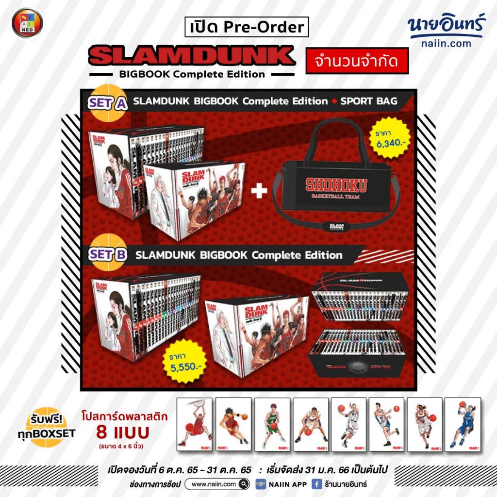 (พร้อมส่ง)Boxset Slam Dunk BIGBOOK (SET A) | Shopee Thailand