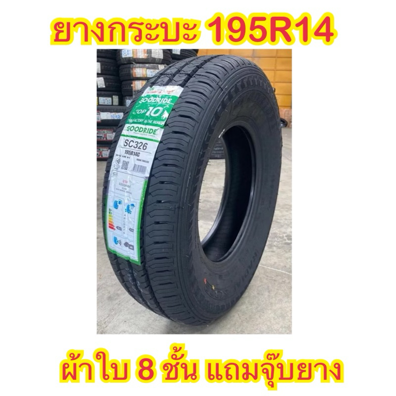 ยางใหม่ 195 R14 ยางปี25 ยางกระบะ ผ้าใบ8ชั้น | Shopee Thailand