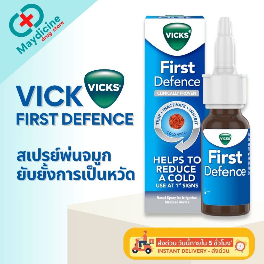 Vicks First Defence Nasal Spray 15ml สเปรย์พ่นจมูก วิคส์ เฟิร์ส ดีเฟนซ์ ...