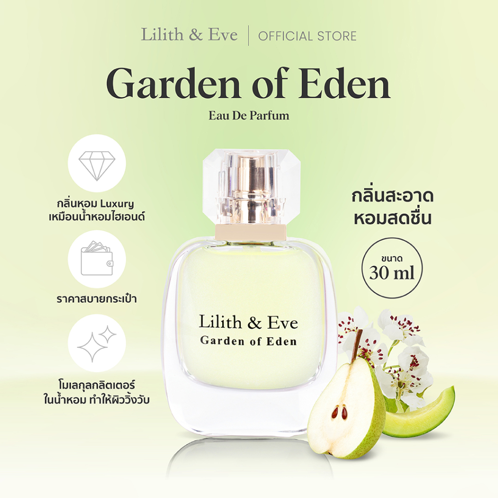 Lilith and Eve Garden of Eden Eau De Parfum (EDP) - น้ำหอมสำหรับผู้หญิง ...