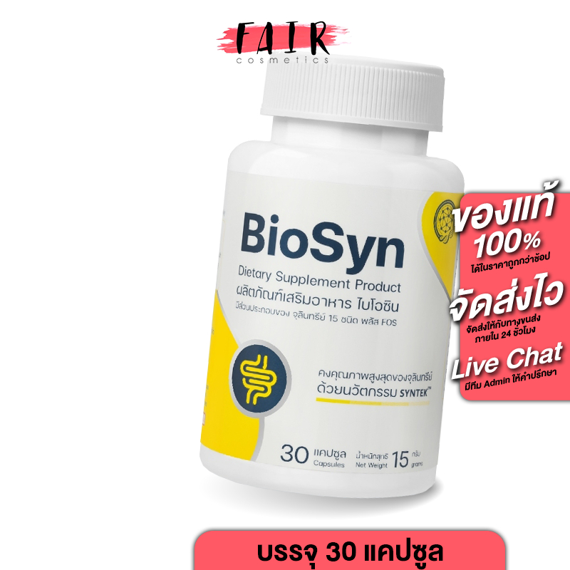 BioSyn Probiotics ไบโอซิน โพรไบโอติกส์ [30 แคปซูล] โพรไบโอติก ช่วยขับถ่าย ปรับสมดุล ลำไส้ ...