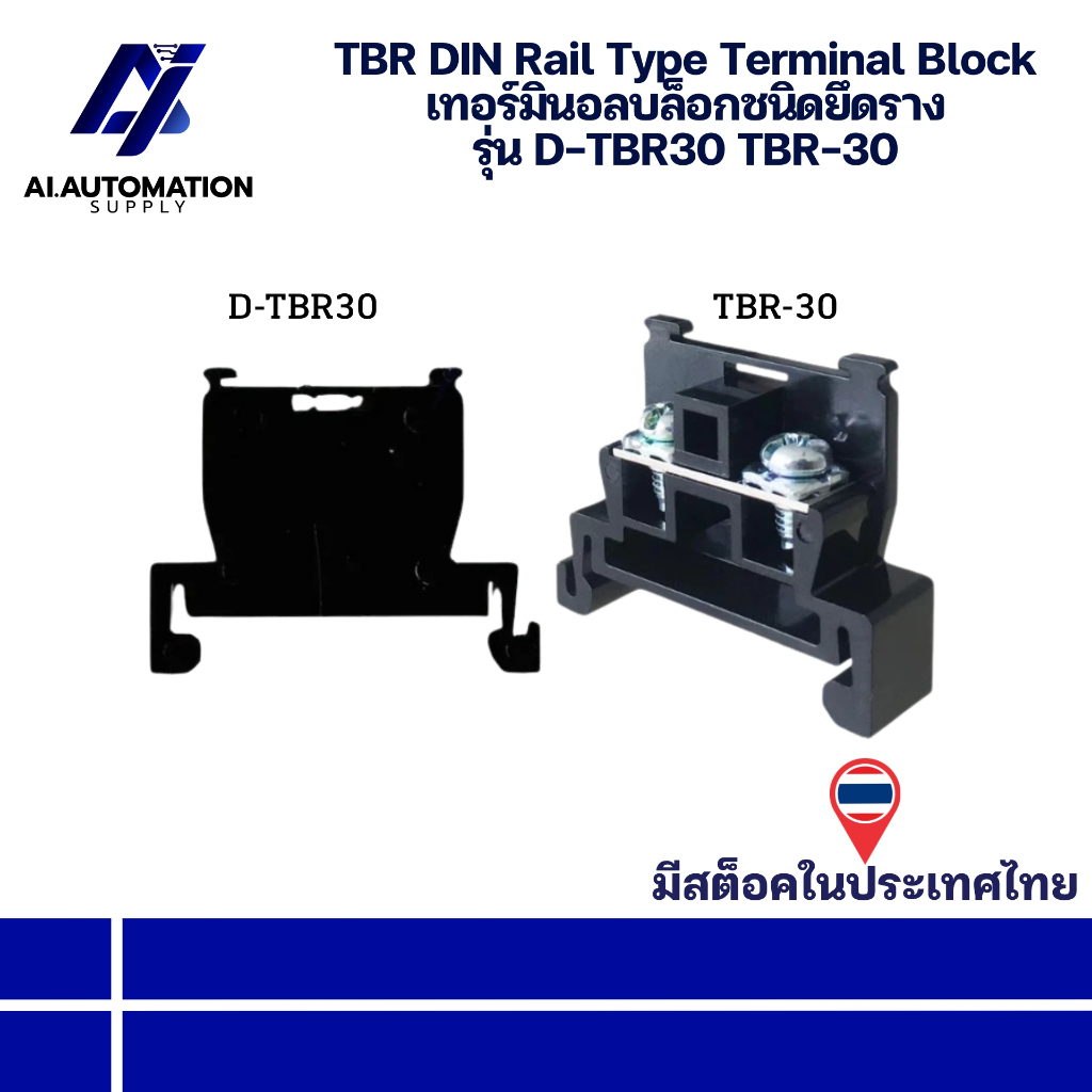 D-TBR30 TBR-30 TBR DIN Rail Type Terminal Block เทอร์มินอลบล็อกชนิดยึด ...
