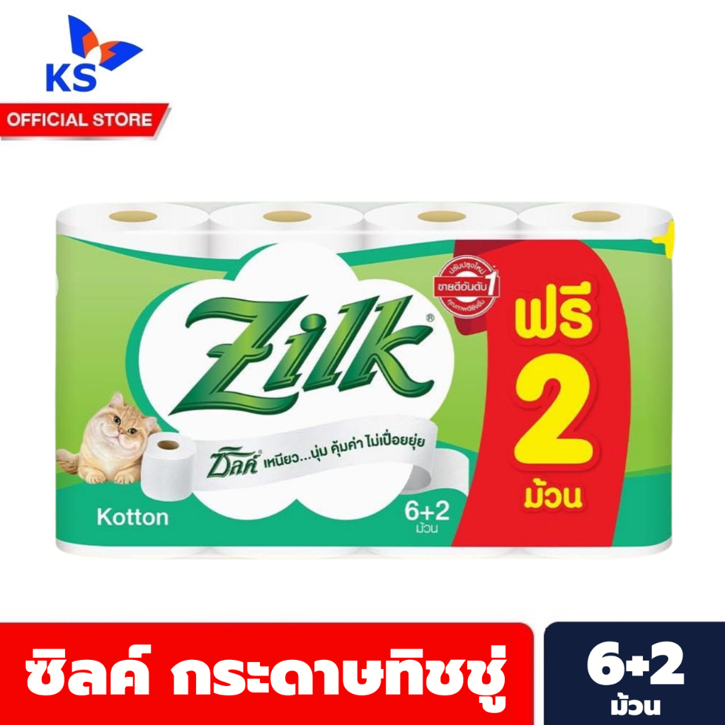 ซิลค์ คอตตอน กระดาษทิชชู่ 6+2 ม้วน Zilk Kotton (0026) | Shopee Thailand