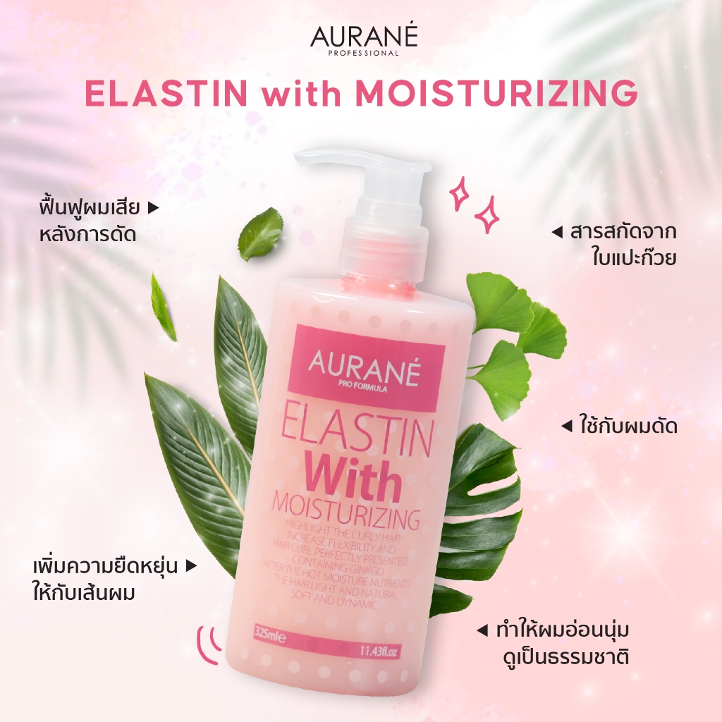 จับลอนออเรน Aurane Elastin With Moisturizing 325ml | Shopee Thailand