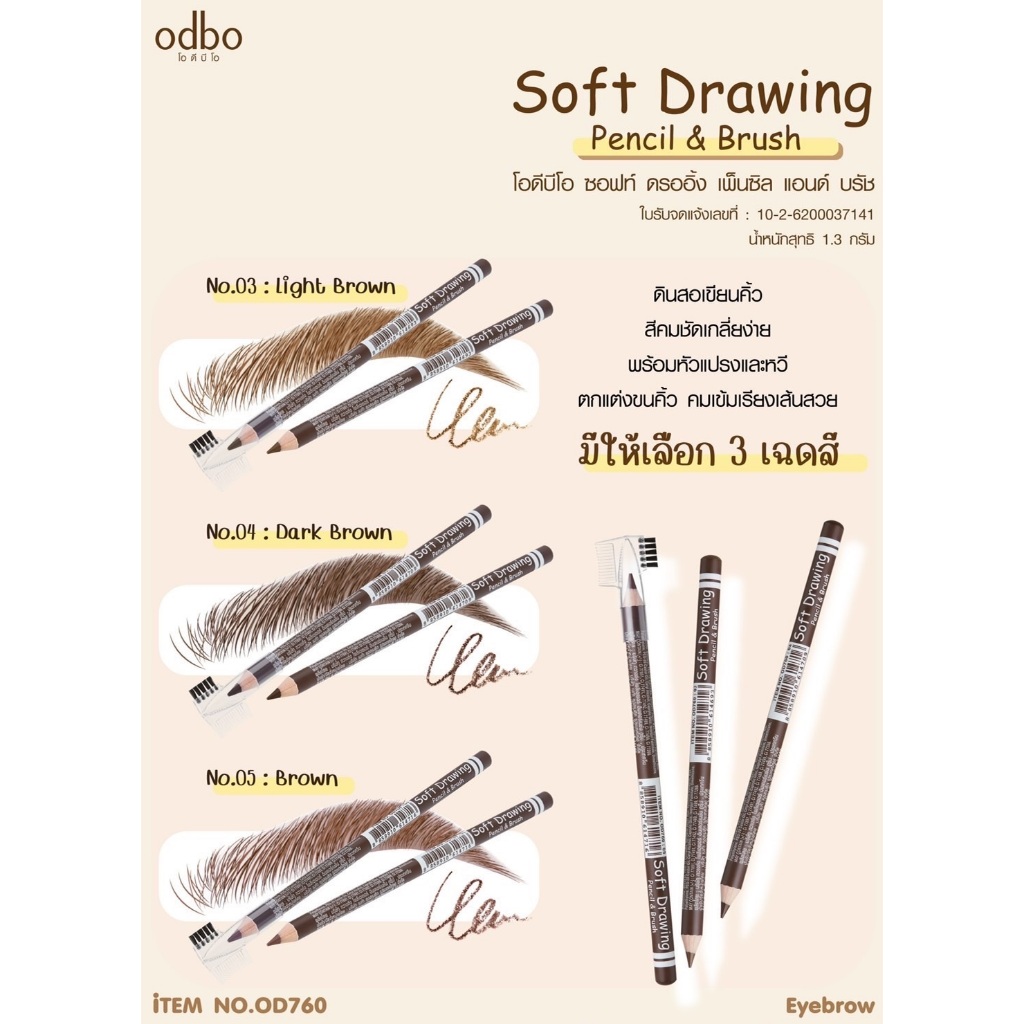 ODBO SOFT DRAWING PENCIL OD760 ดินสอเขียนคิ้วแบบแท่งใช้กบเหลา เส้นคม เขียนง่ายติดทน ราคา1ชิ้น ...