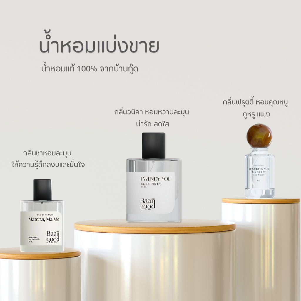 น้ำหอมบ้านกู๊ด น้ำหอมเเบ่งขาย ไม่ผสม เเท้ 100%. Baan Good Perfume ...