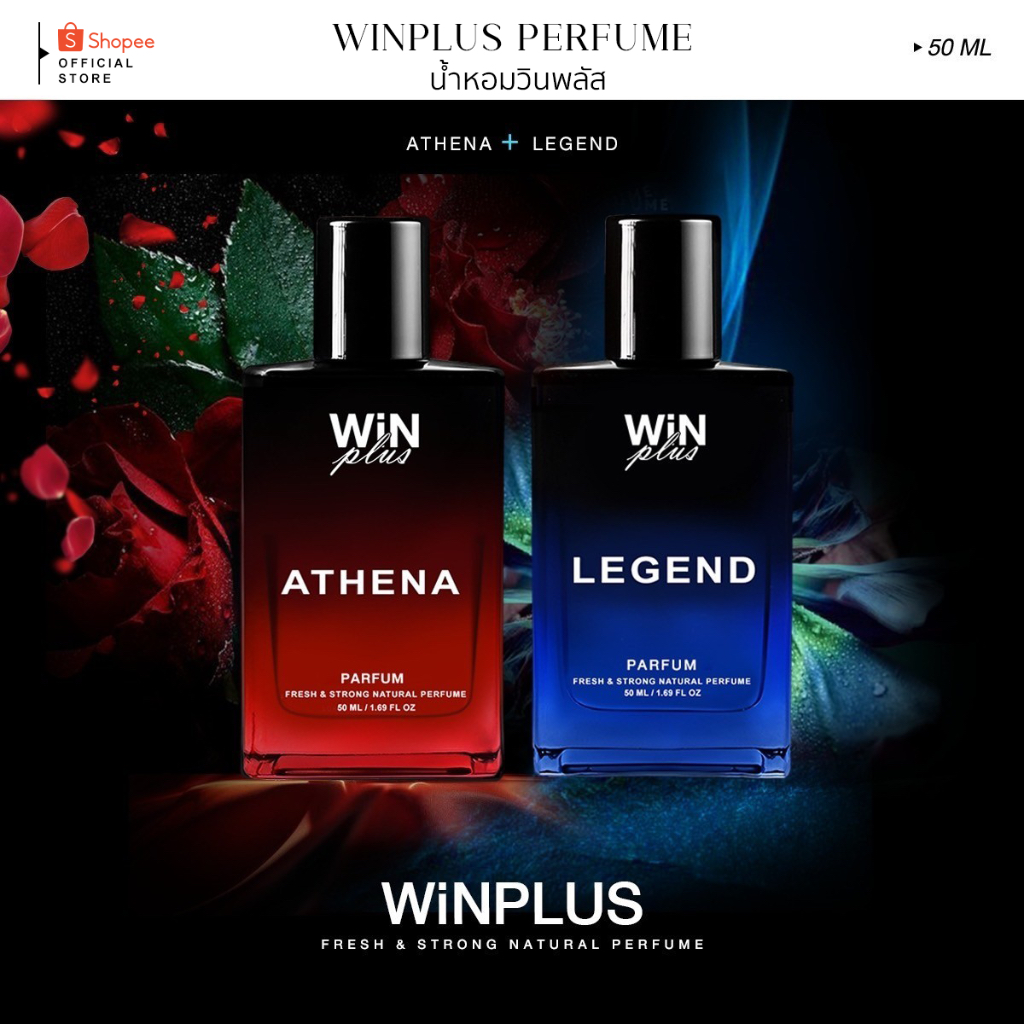 WiNPlus Perfume SET คู่พระคู่นาง (เลเจนด์ + อะธีน่า) | Shopee Thailand
