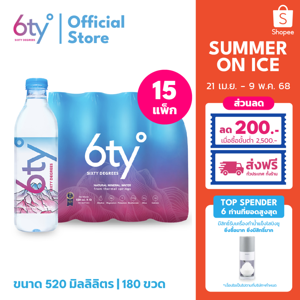 [ส่งฟรีทั่วไทย] 520ml 15 แพ็ก 180 ขวด นํ้าแร่ 6ty Degrees Mineral Water น้ำแร่ธรรมชาติ 100% จาก ...