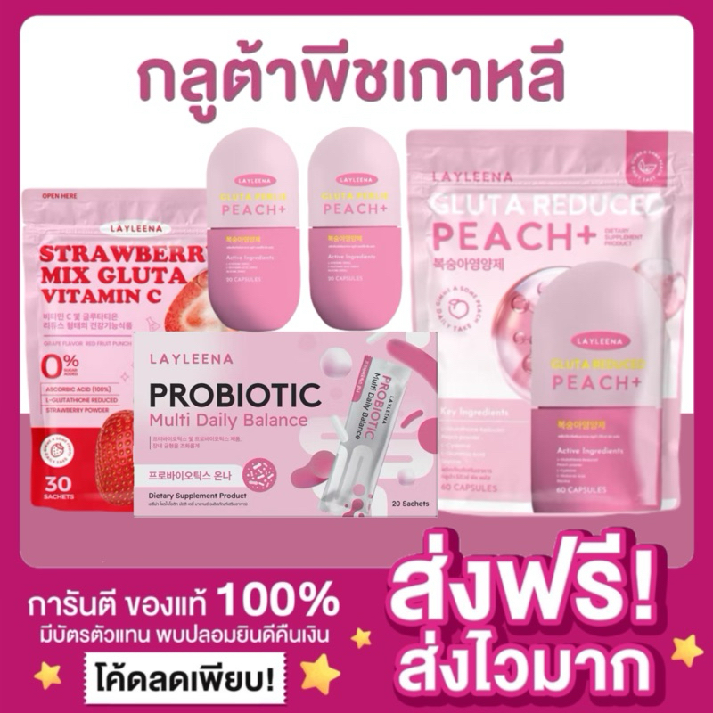 [แบบซอง ของแท้🩷]กลูต้าเพอร์รี่พีช กลูต้าพีช gluta perlie peach LAYLEENA ...