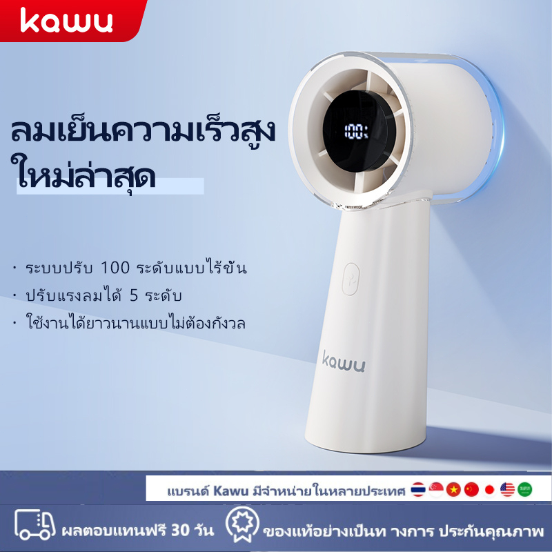【kawu】พัดลมมือถือ พัดลมพกพา หน้าจอดิจิทัล LED พัดลมเทอร์โบ ปรับระดับได้ 100 ระดับ ชาร์จ USB ...