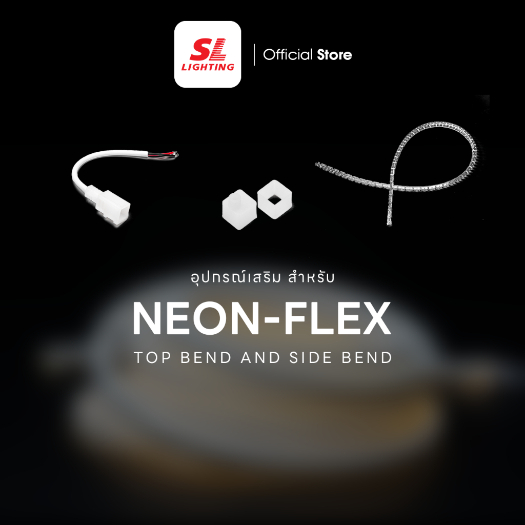 SL LIGHTING | อุปกรณ์เสริม ไฟเส้น NEON-FLEX LED ขนาด 12x12mm. | Shopee ...