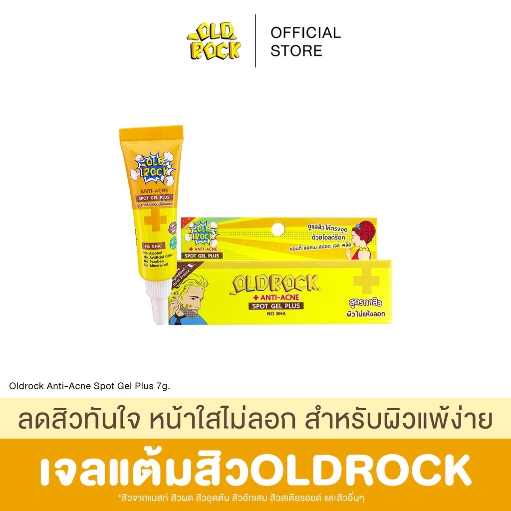 OLD ROCK Acne Spot Gel Plus 7g เจลแต้มสิว | Shopee Thailand