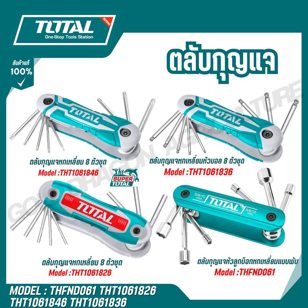 TOTAL ตลับกุญแจหกเหลี่ยม,หัวลูกบ็อก8ตัวชุด ขนาด 2-8 มม.รุ่นTHT1061826 ...