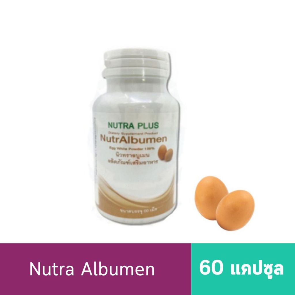 Nutra Albumen 60 เม็ด ตรา Nutra Plus | Shopee Thailand