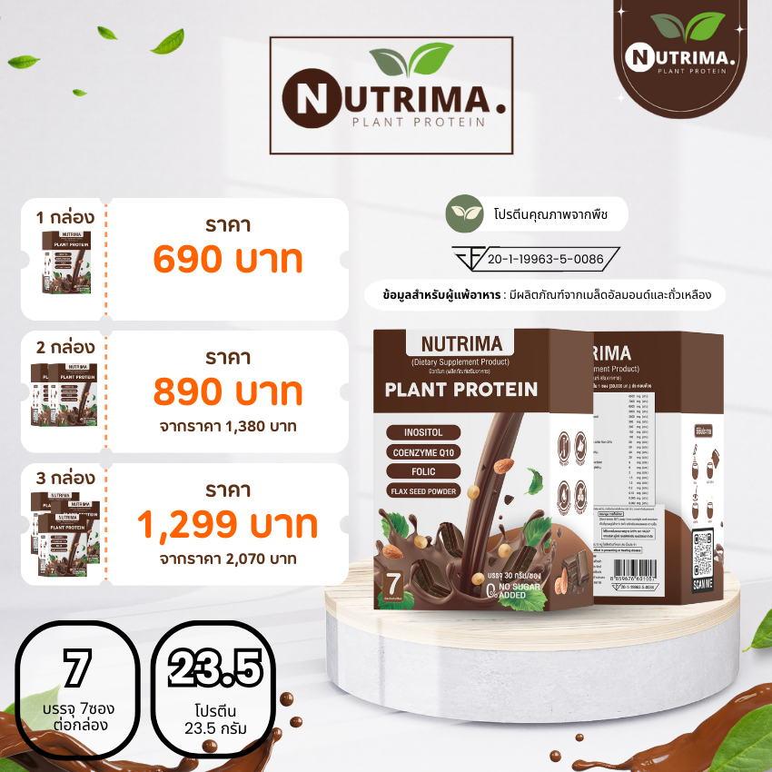 3กล่อง Nutrima นิวทริมา โปรตีนพืช รสโกโก้ สำหรับเตรียมตั้งครรภ์ มีลูก ...