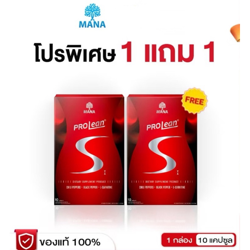 [ โปรโมชั่น ] โปรลีน เอส มานา Mana Prolean S เจนนี่ วิตามินเจนนี่ 1 กล่อง 10 เม็ด รับประกันของ ...