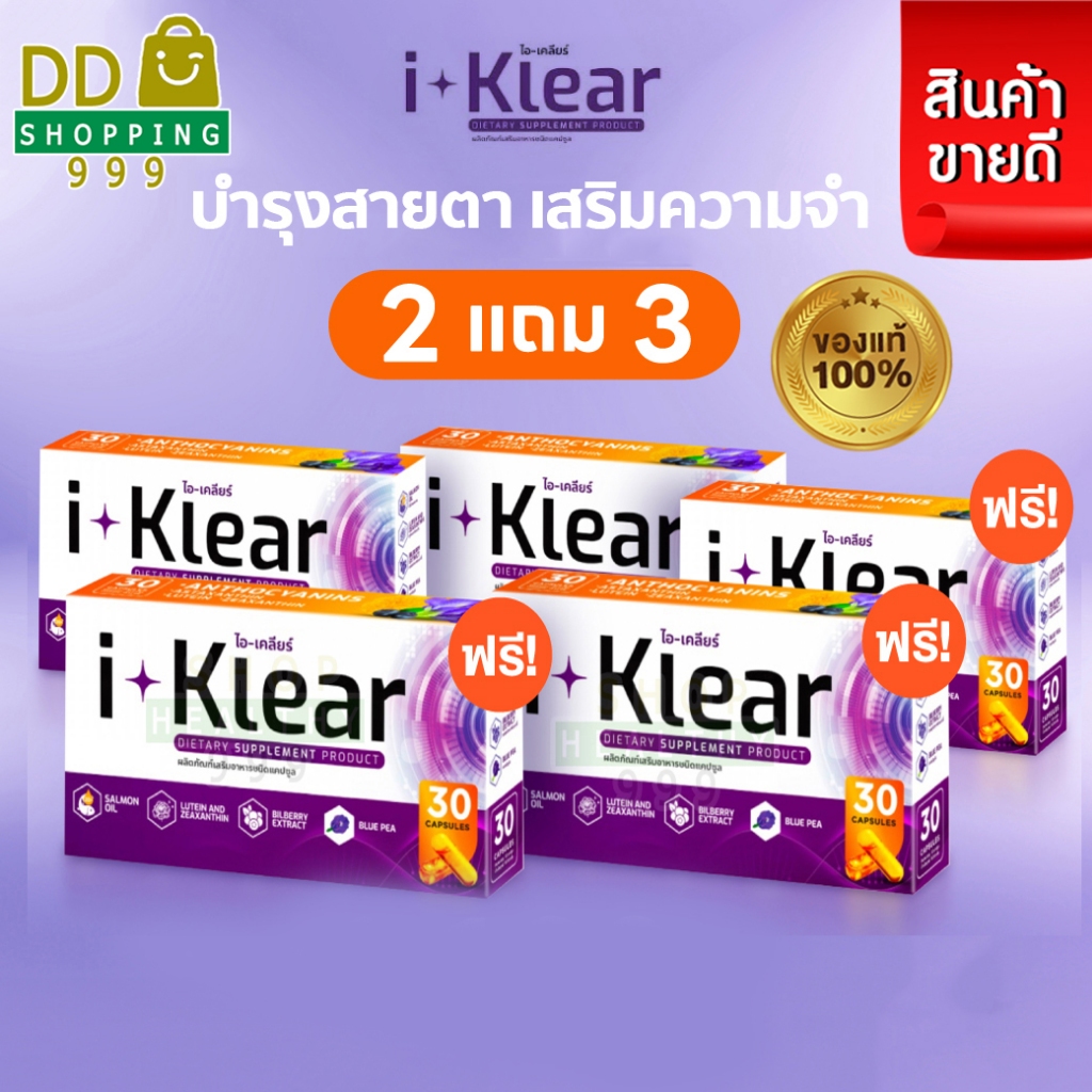 (โปร 5 กล่อง) I KLEAR (ไอเคลียร์) iklear อาหารเสริมบำรุงสายตา | Shopee Thailand