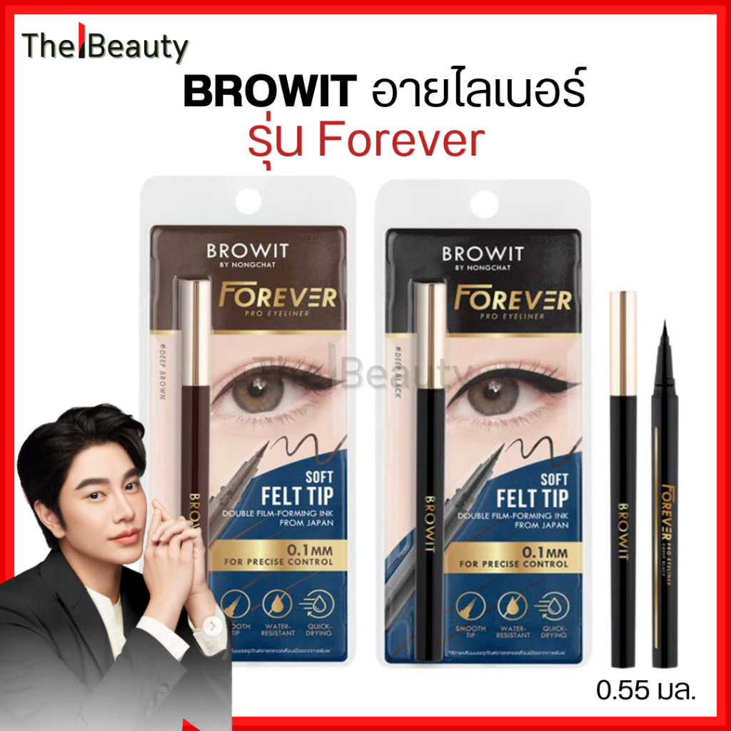 อายไลเนอร์ น้องฉัตร Forever Pro Eyeliner Browit 0.1mm เขียนง่าย ติดทน แห้งไว กันน้ำ เหงื่อ (ฝา ...