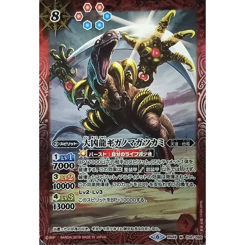 Battle Spirits Card - The MisfortuneDino Giga-no-Magatsukami | Shopee ...