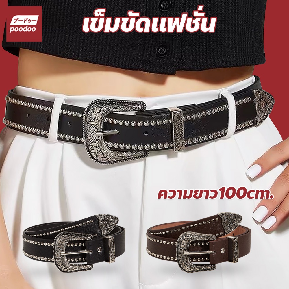 poodoo เข็มขัดหนัง แต่งขอบ สไตล์ตะวันตก มี 2สีให้เลือก | Shopee Thailand