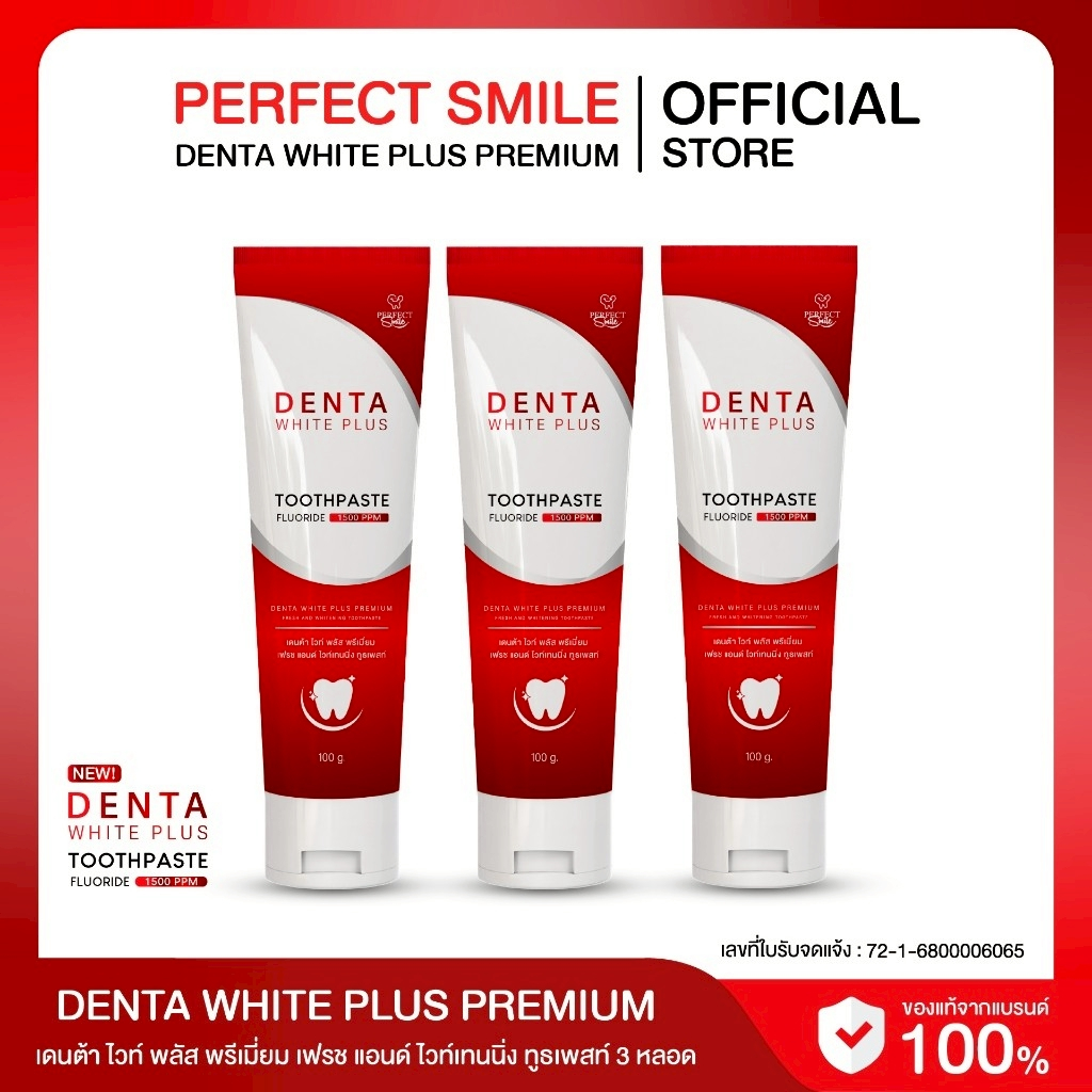 จัดโปร ยาสีฟัน DENTA WHITE PLUS เดนต้าไวท์ พลัส ยาสีฟัน ยายผึ้ง ฟันขาว ลดคราบหินปูน ลดกลิ่นปาก ...