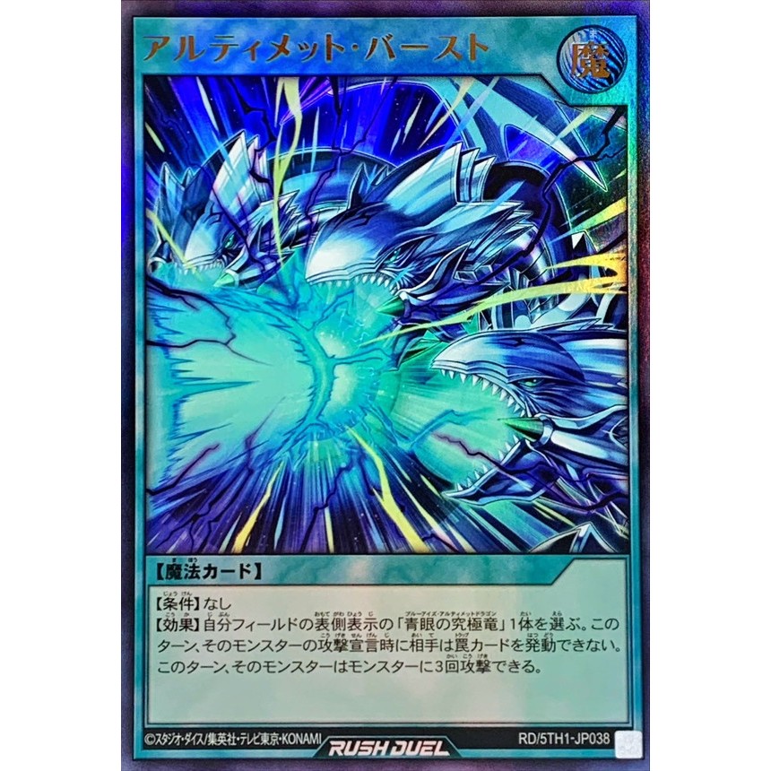 [Konami] [Yu-Gi-Oh! Rush Duel] Neutron Blast RD/5TH1-JP038 (Ultra Rare) | Shopee Thailand