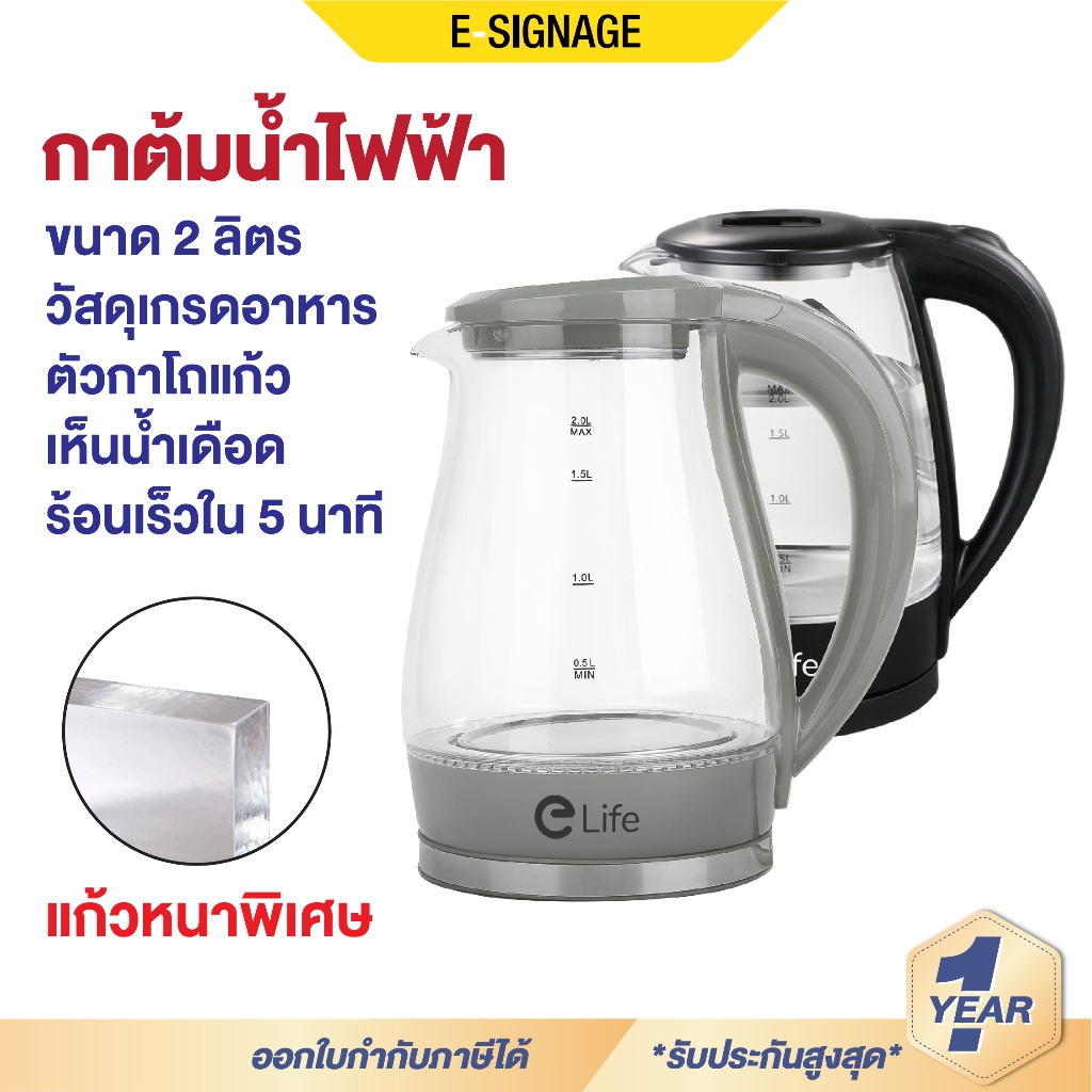 กาต้มน้ำร้อน elife กาต้มน้ำไฟฟ้า ความจุ 2L 1500W กาน้ำร้อน สแตนเลส304 ตัดไฟอัตโนมัติ ประกัน 1 ปี ...