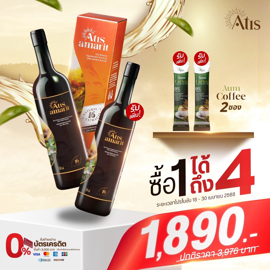 น้ำสมุนไพรพลูคาวสกัด อทิส อัมริท คุณอั้ม อธิชาติ Atis Amarit 1 ขวด ปริมาณ 750 ml. | Shopee Thailand