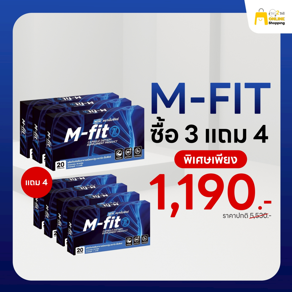 M-FIT PLUS+ (เอ็มฟิต พลัส) - 3 แถม 4 - ผลิตภัณฑ์เสริมอาหารชนิดแคปซูล ...