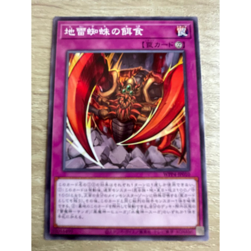 Prey of the Jirai Gumo เหยื่อของแมงมุมซุ่มสังหาร ระดับ Normal (N) รหัส WPP4-JP010 สภาพนางฟ้า ...