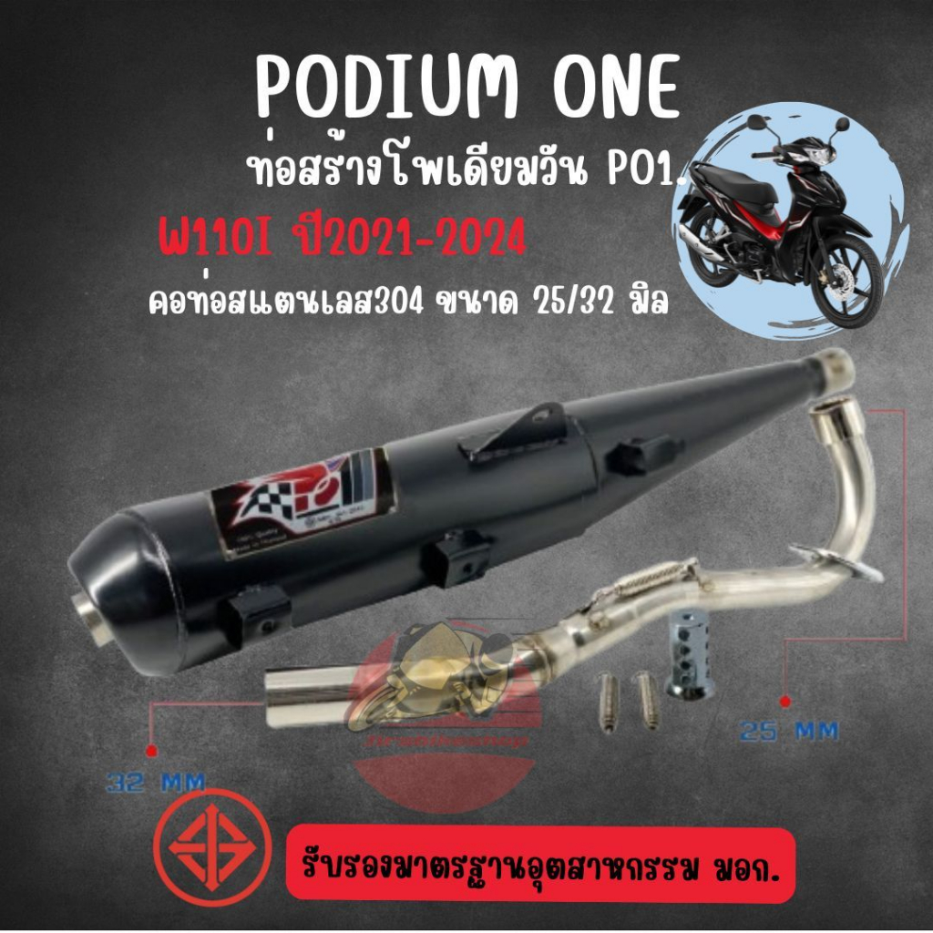 ท่อwave110i (ปลายท่อตรงรุ่น) ผาหมก มี มอก. by po1 | Shopee Thailand