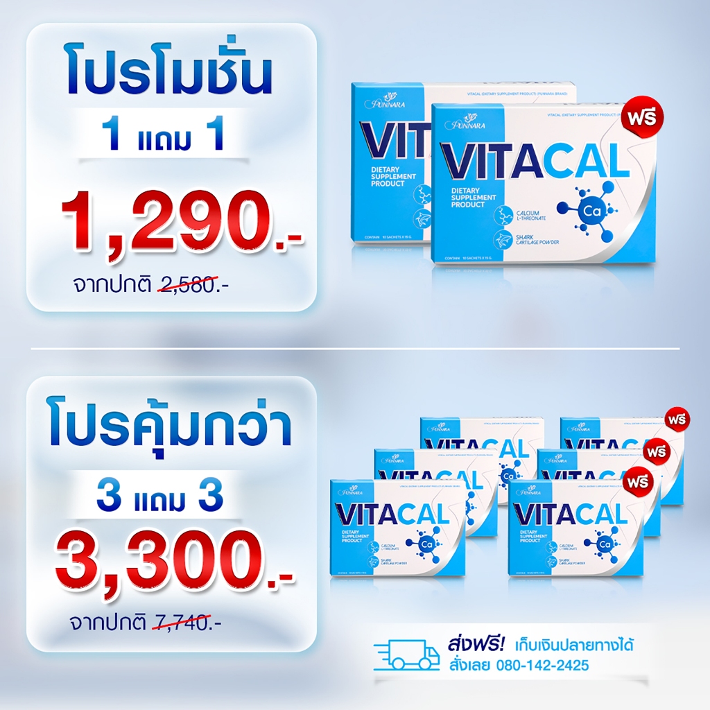 VITACAL ไวต้าแคล แคลเซียม บำรุงกระดูกและข้อ อร่อย สุขภาพดี (เติม ...