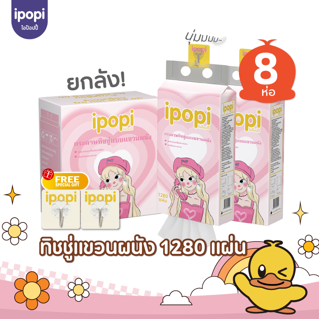 ipopi puff กระดาษทิชชู่ แบบเเขวนผนัง 8 ห่อ ( 320 แผ่น/ห่อ ) ทั้งหมด 2,560 แผ่น หนา 4 ชั้น ซึบซั ...