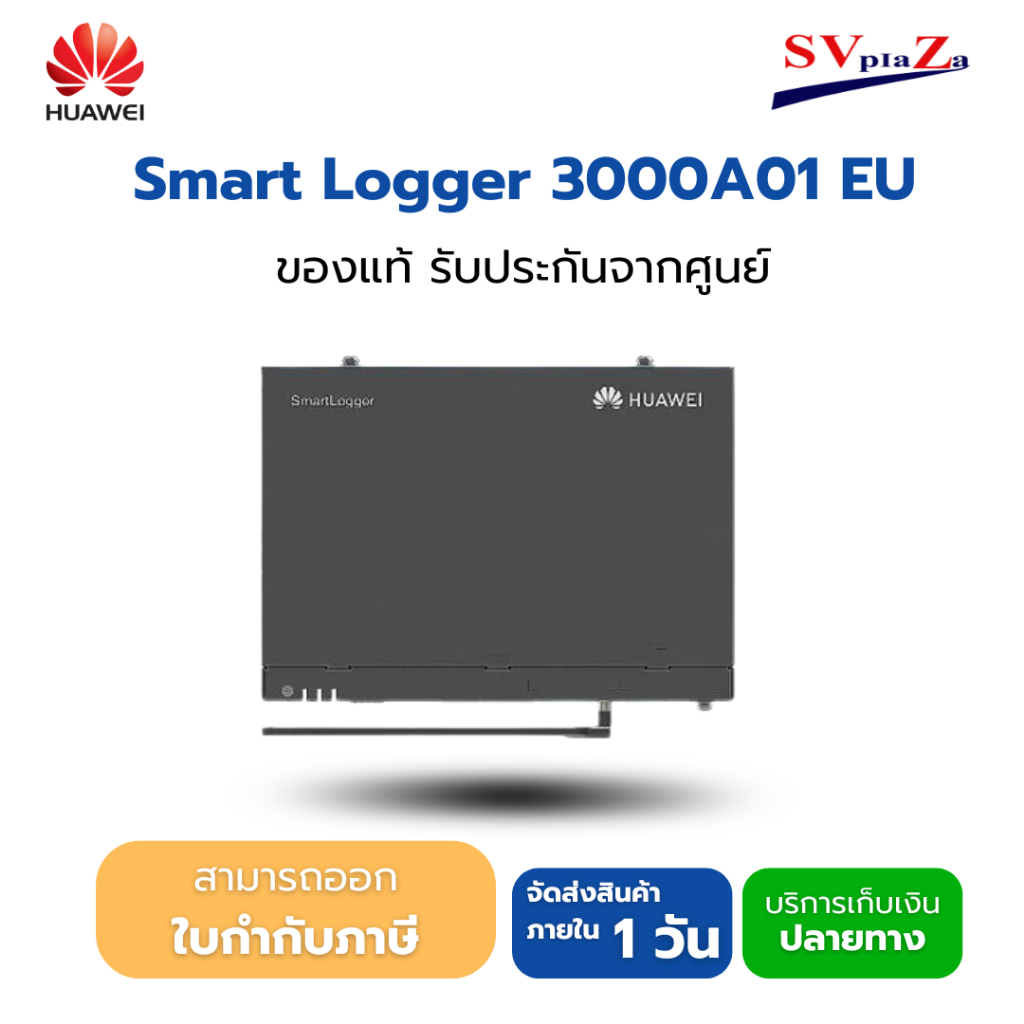 Huawei Smart Logger 3000A01 EU Support 4G รับประกันศูนย์ 2 ปี ออก ...