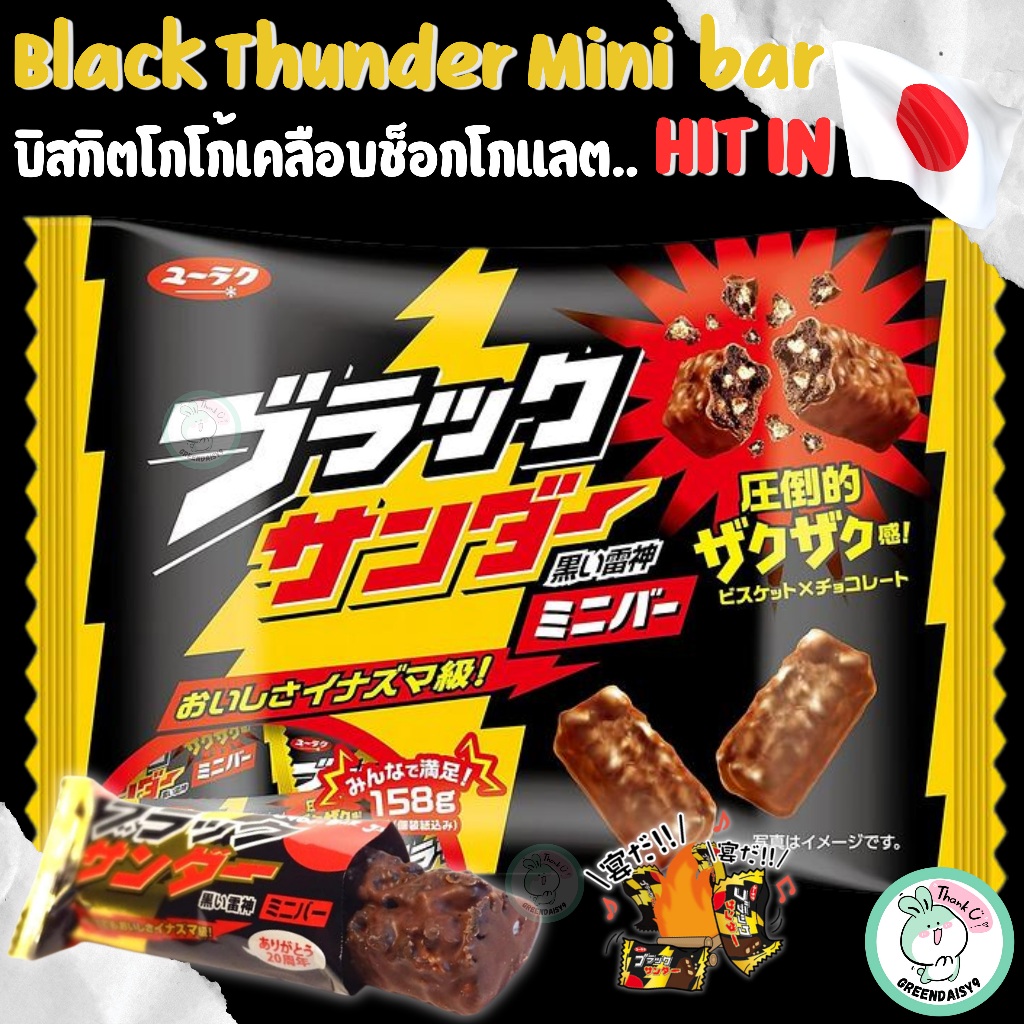 YURAKU Black Thunder Mini Bar Chocolate 146g. ขนมอร่อยที่กลับมาได้รับความที่นิยมสุด Hit in JAPAN ...
