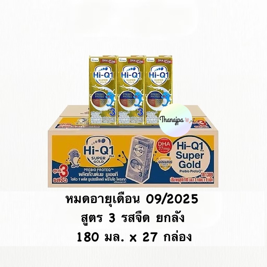 *ยกลัง 180มลx27กล่อง* หมดอายุ 09/2025 นมไฮคิว สูตร3 1พลัส ซูเปอร์โกลด์ รสจืด180 มล Hi-Q1 Plus ...
