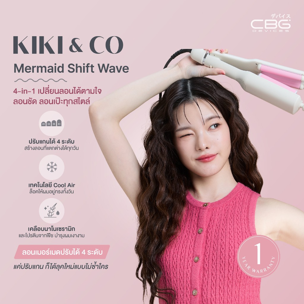 New KIKI&CO Shift Wave เครื่องหนีบผมเมอร์เมดปรับแกนได้ 4 ขนาดในเครื่อง ...
