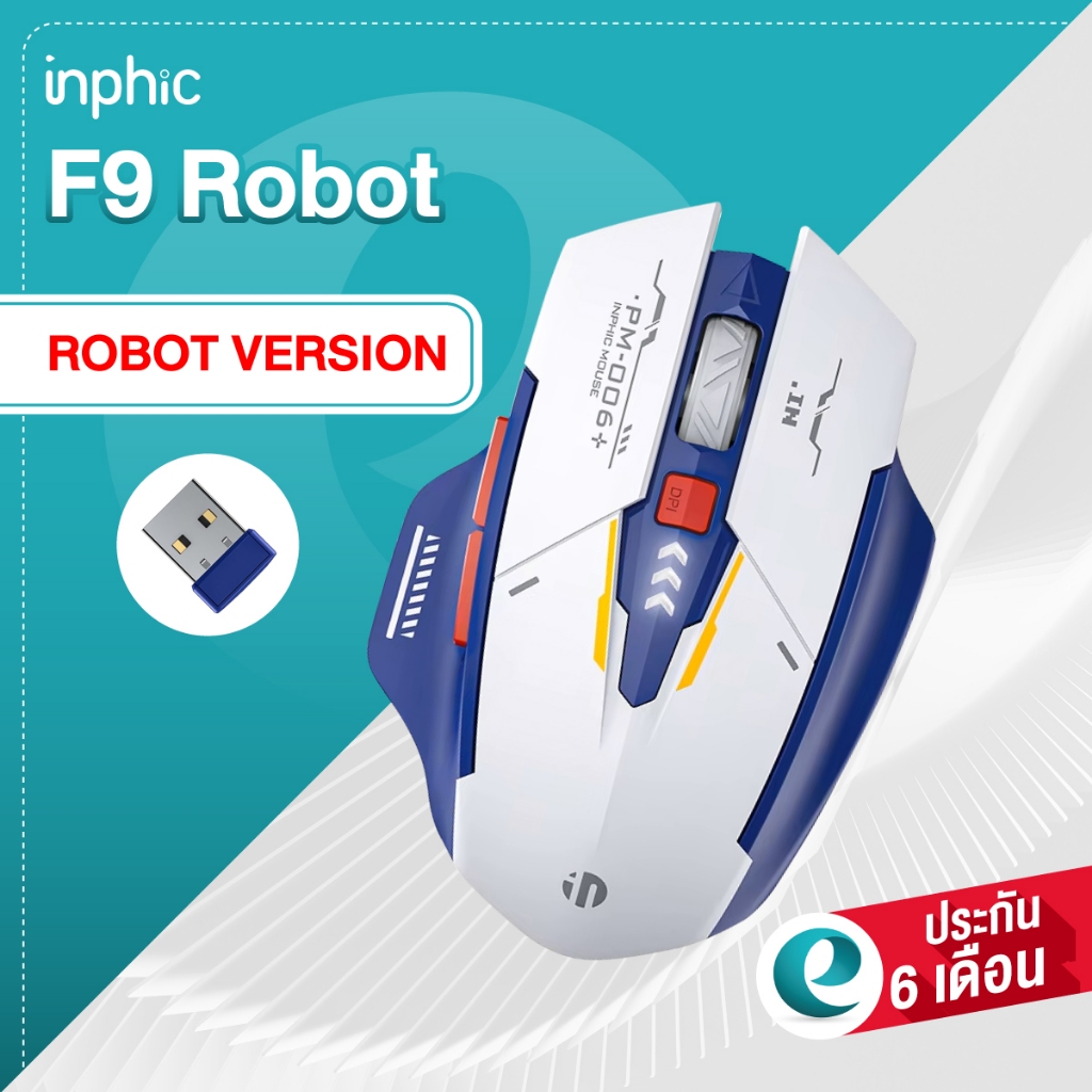 เมาส์ไร้สาย Inphic F9 และ แผ่นรองเมาส์ Mouse Pad Robot (มีแบตในตัว ...
