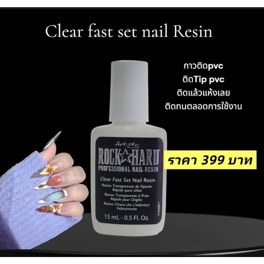 กาวติดTip กาวติดPvc ART RH Professional Nail Resin Clear 15 ml. มีแปรง ...