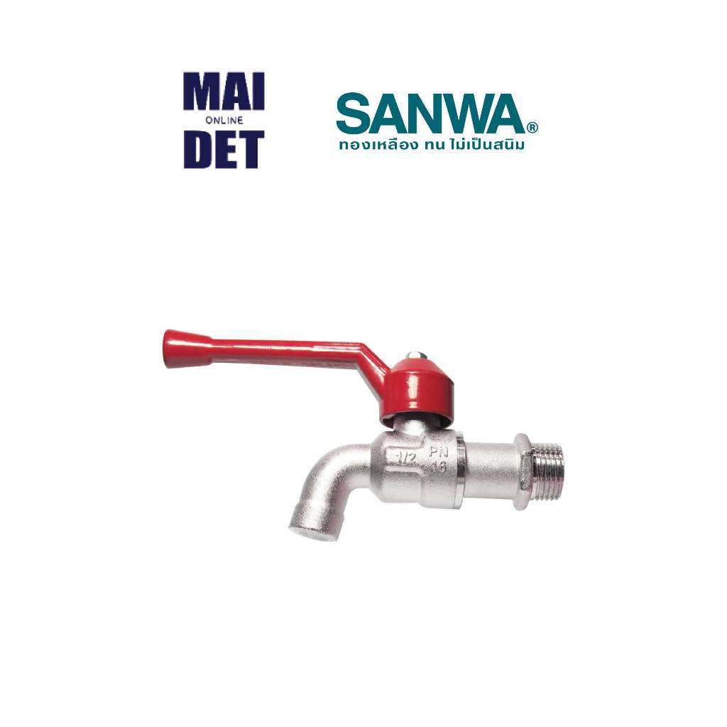 ก๊อก SANWA ซันว่า ก๊อกบอล ขนาด 3/4" CK20 ขนาด 1/2" CK15 | Shopee Thailand