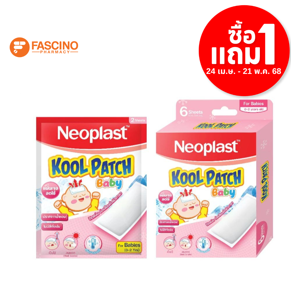 (1แถม1) NEOPLAST Kool Patch Baby แผ่นเจลลดไข้สำหรับเด็กอายุ 0-2 ปี ...