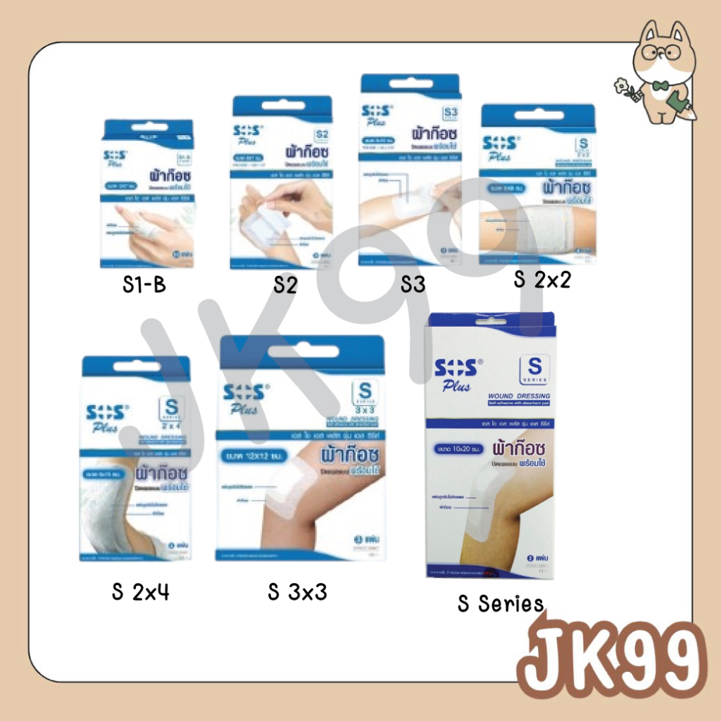 SOS Plus S *ทุกขนาด* ผ้าก๊อซปิดแผลแบบพร้อมใช้ พลาสเตอร์ | Shopee Thailand