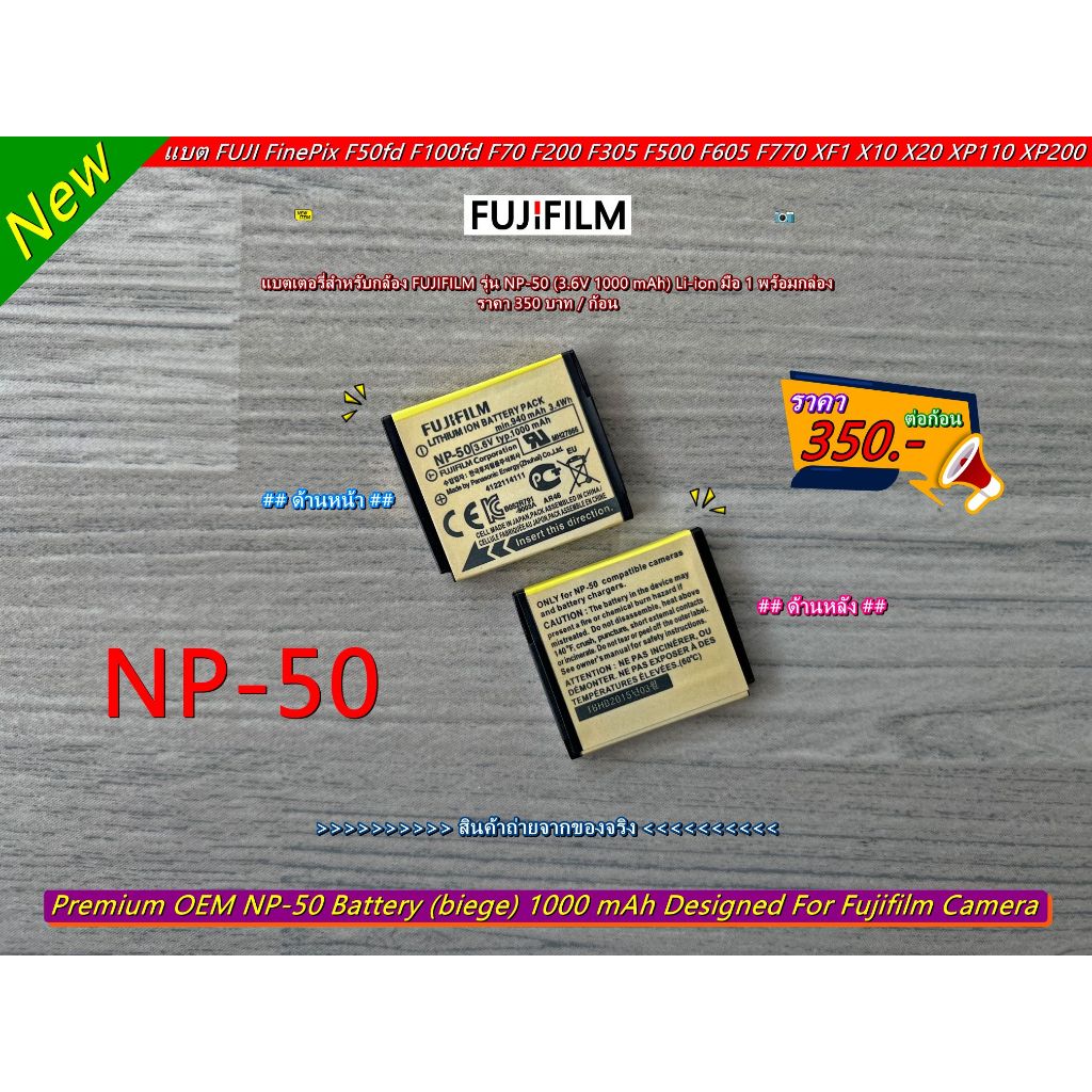 แบตเตอรี่ Fujifilm NP-50 Fuji FinePix F50fd F100fd XP100, XP110 XP150 ...