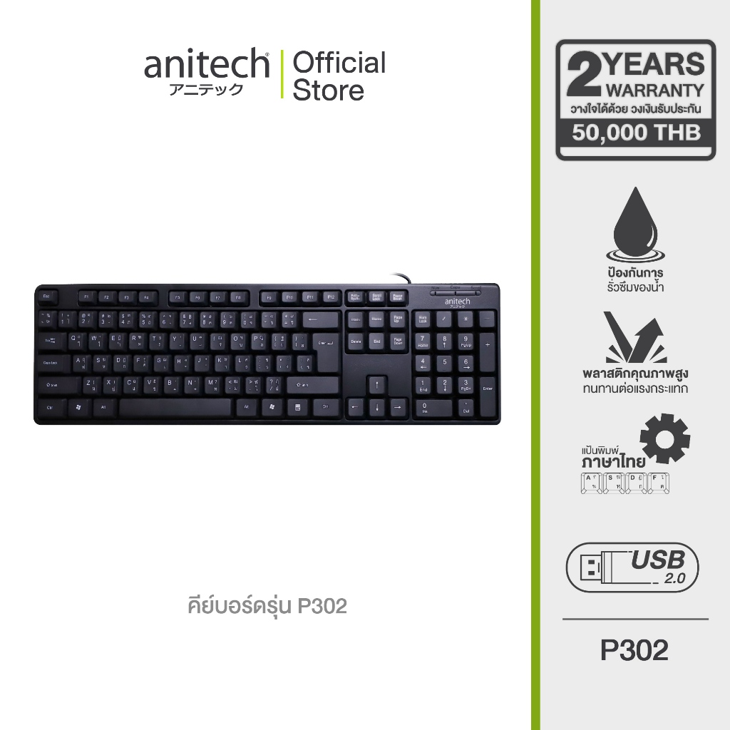 Anitech แอนิเทค คีย์บอร์ด รุ่น P302 ดีไซน์กันน้ำ รับประกัน 2 ปี | Shopee Thailand