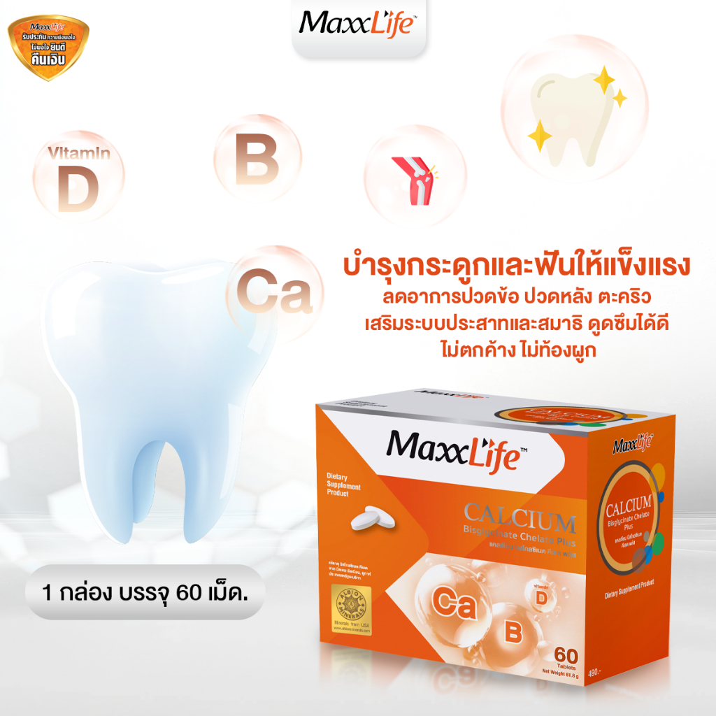 MaxxLife Calcium Bisglycinate Chelate Plus แคลเซียม บิสไกลซิเนส คีเลต ...