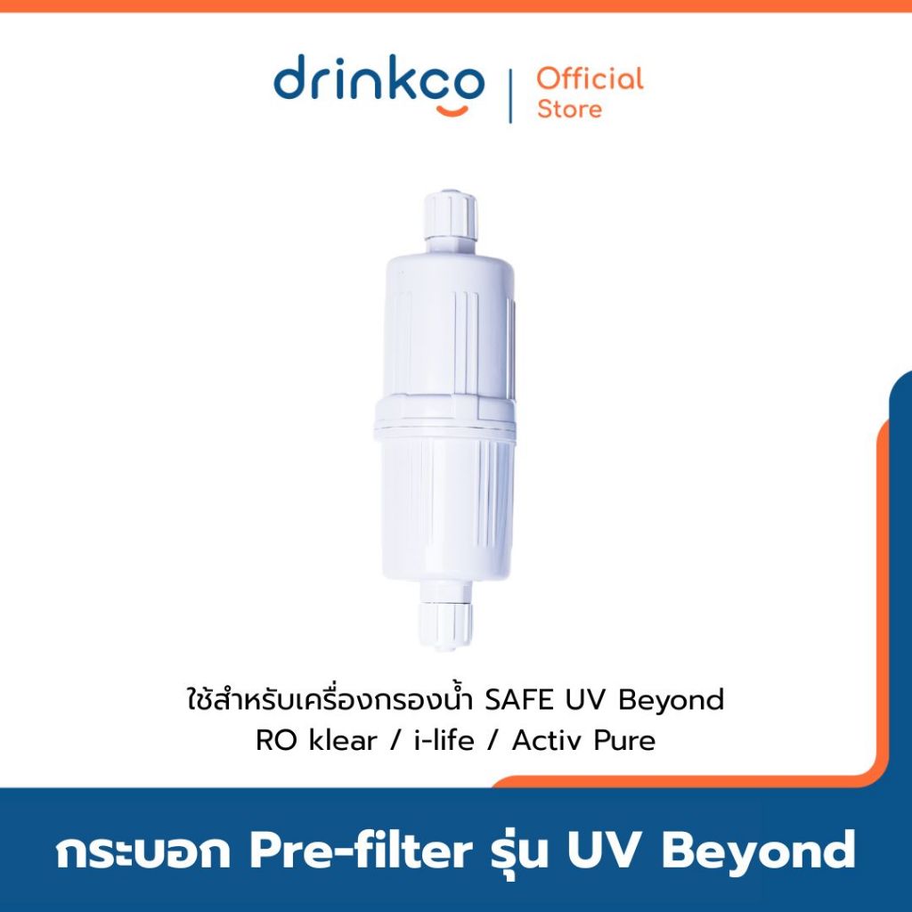 กระบอก Pre-Filter ใช้กับเครื่องกรองน้ำ SAFE รุ่น UV Beyond RO klear i-life Activ Pure (เฉพาะ ...